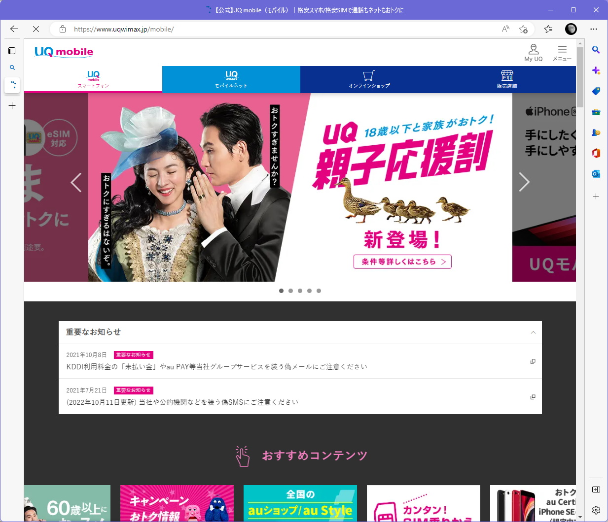 auからUQモバイルに乗り換え手順！機種そのままでOK！メリット・デメリットも解説！ | シムスタ