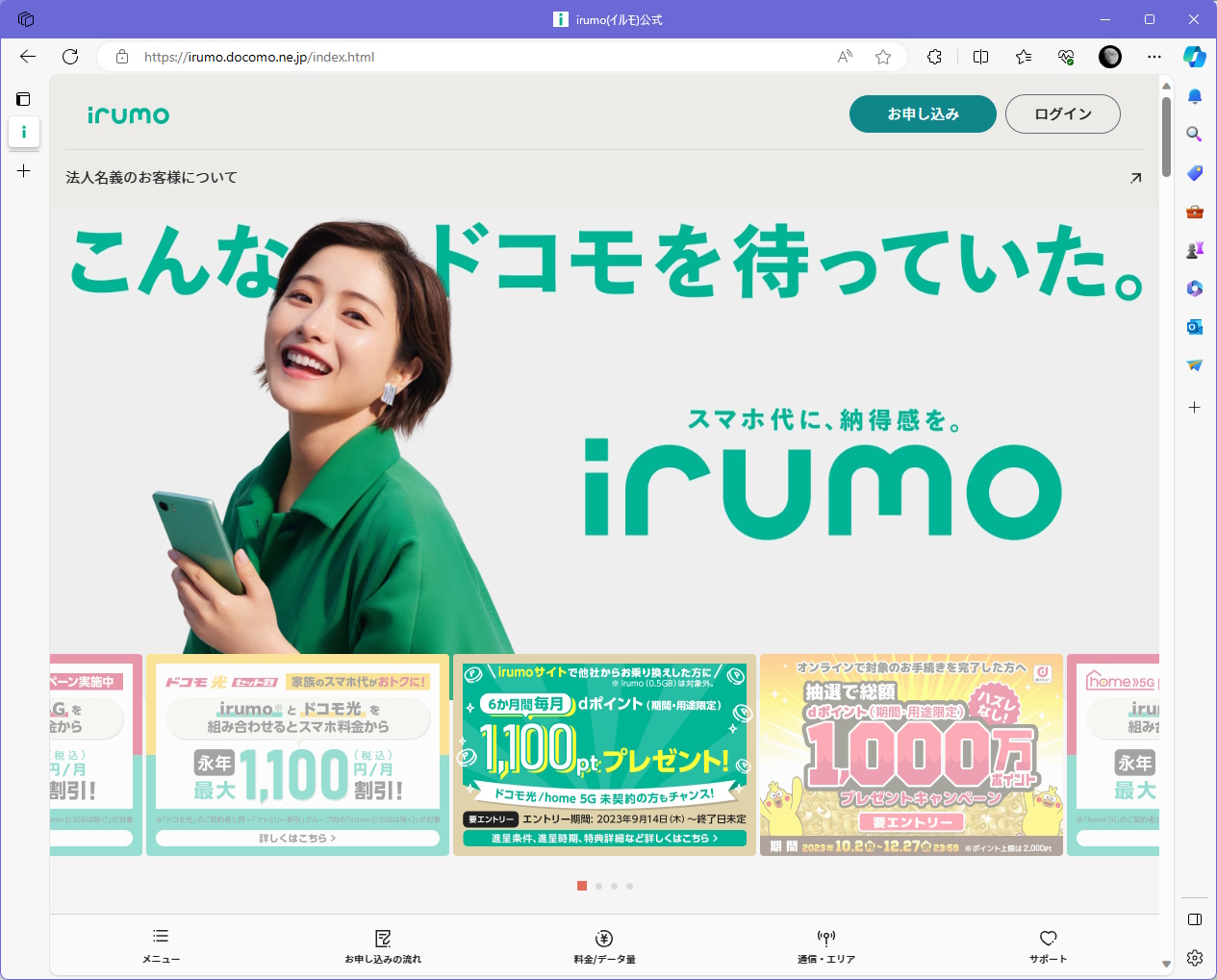 ドコモ光なしのirumoってどう？ドコモ光以外の選択肢もある？ | シムスタ