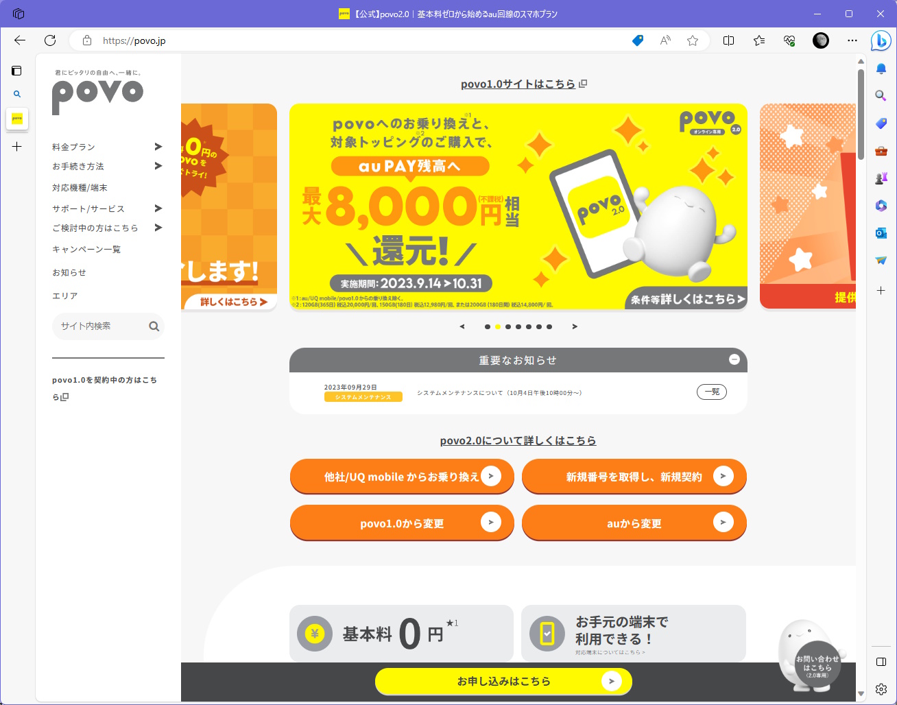 povoの24時間データ使い放題には裏ワザはある？48時間(2日間)使えるの？ | シムスタ