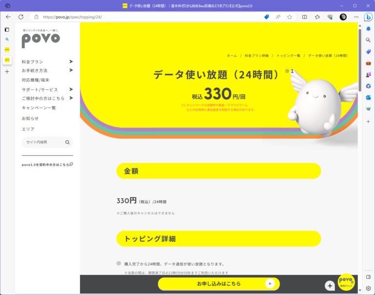 povoの24時間データ使い放題には裏ワザはある？48時間(2日間)使えるの？ | シムスタ