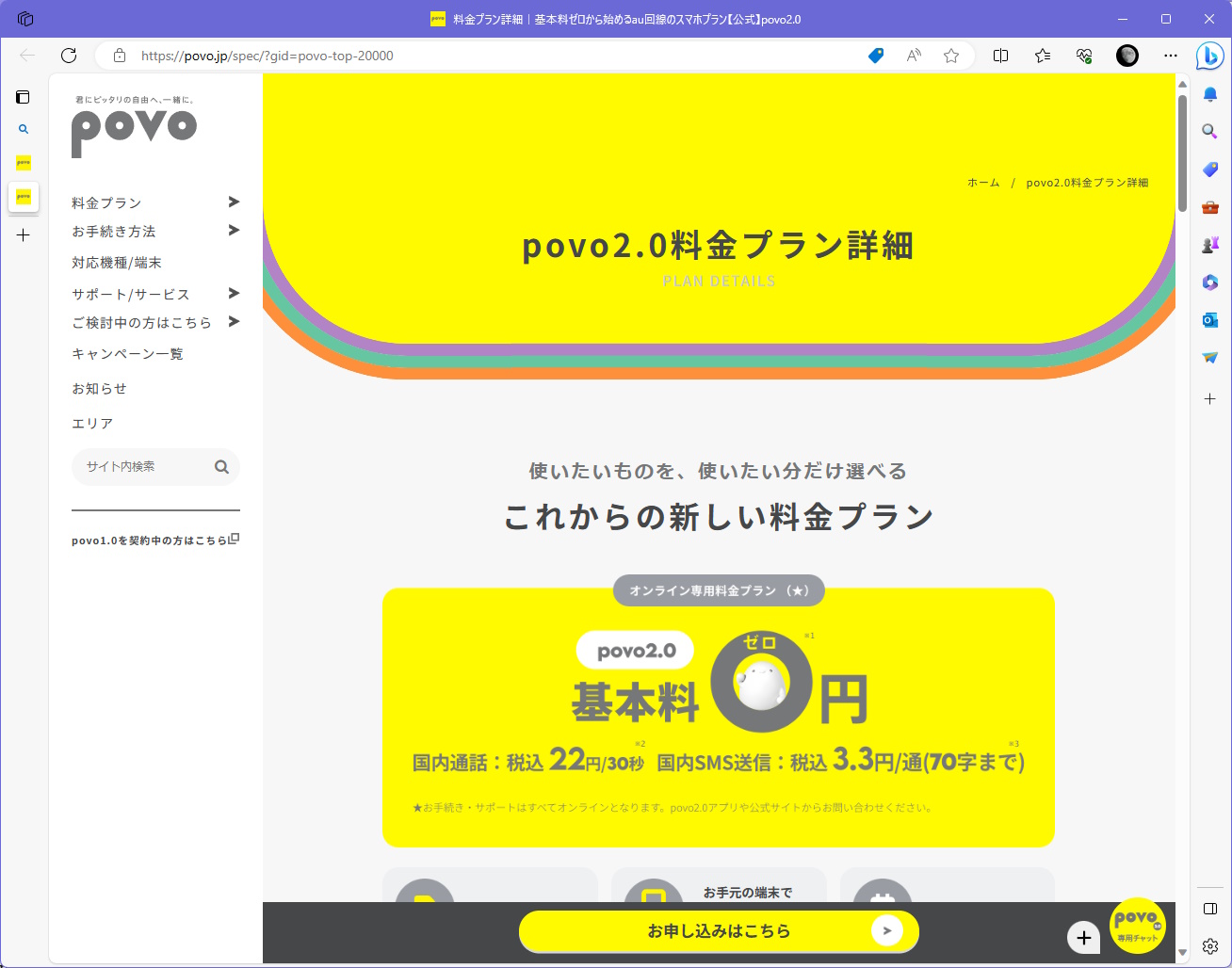 povoの24時間データ使い放題には裏ワザはある？48時間(2日間)使えるの？ | シムスタ