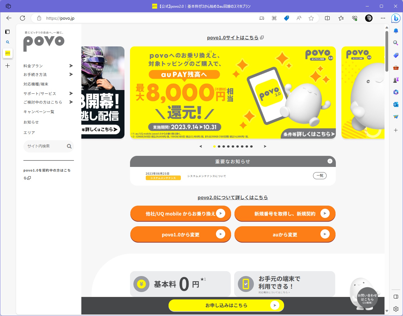 povo2.0の自動解約には気をつけて！90・180日ルールについて！ | シムスタ