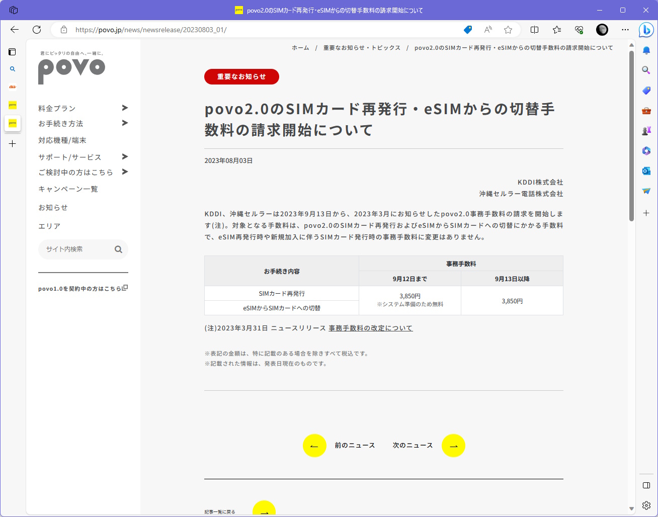 【povo2.0】eSIMから物理simへの変更手数料は？物理SIMからeSIMの手数料についても解説！ | シムスタ