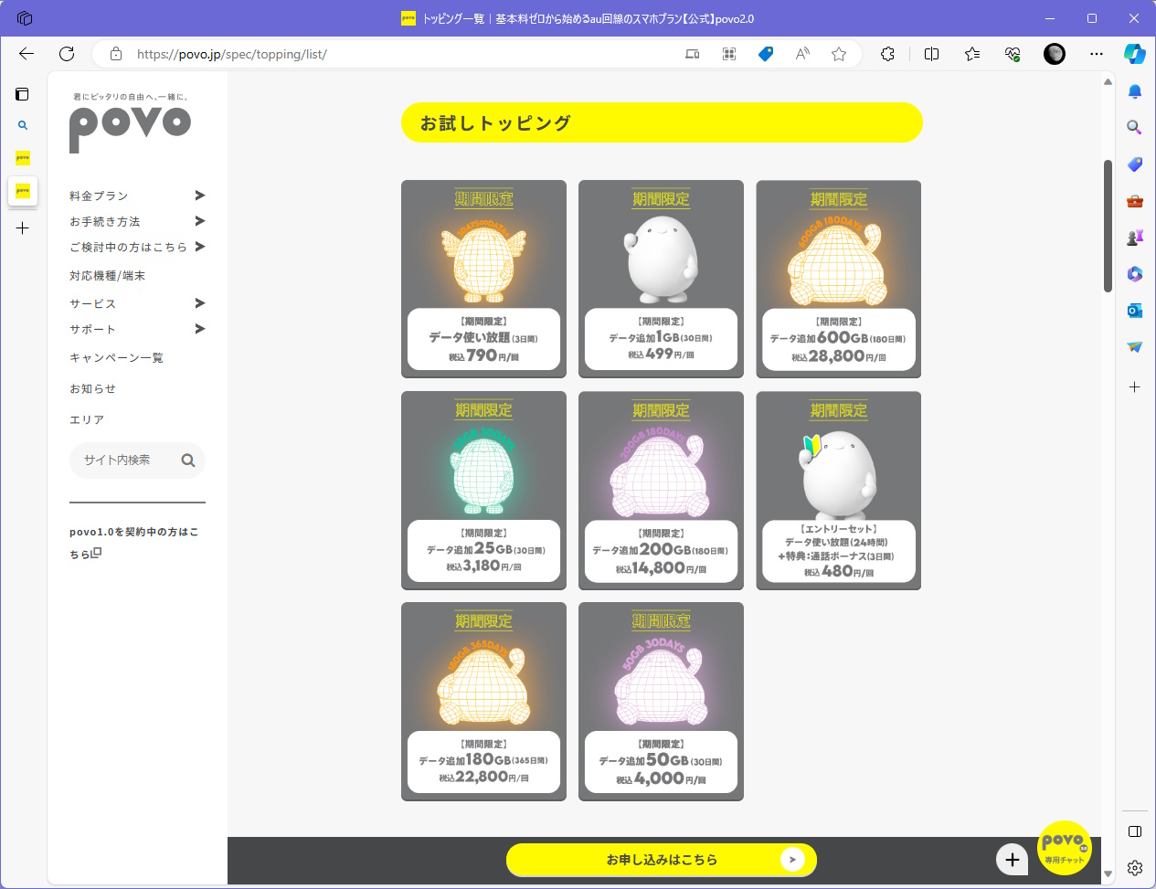 povo2.0の最低維持費について！月37円は可能！18円維持は終了！ | シムスタ
