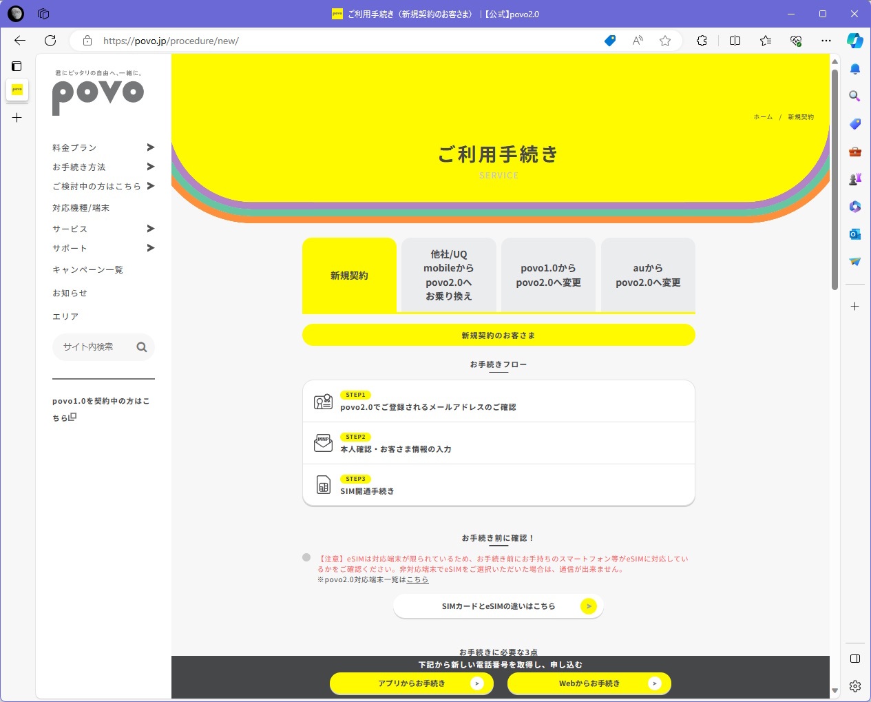 povo2.0のSIMカードはいつ届く？開通までの日数・時間について解説！ | シムスタ