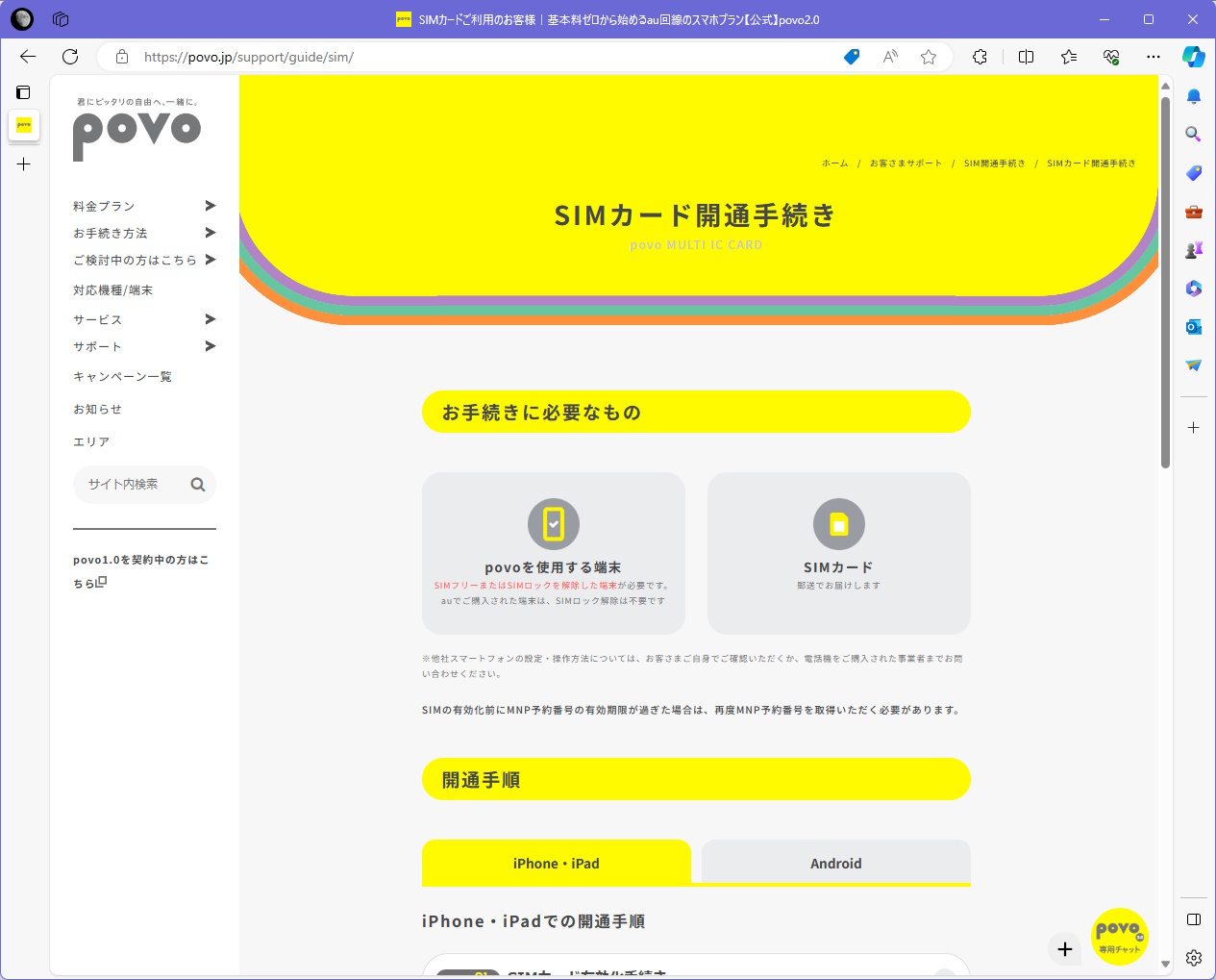 povo2.0のSIMカードはいつ届く？開通までの日数・時間について解説！ | シムスタ