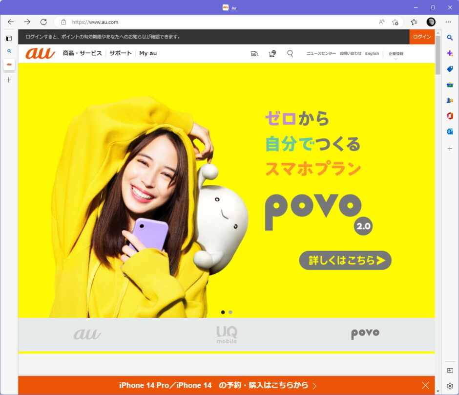 UQモバイル・au・povoの違いを比較してみた！ | シムスタ