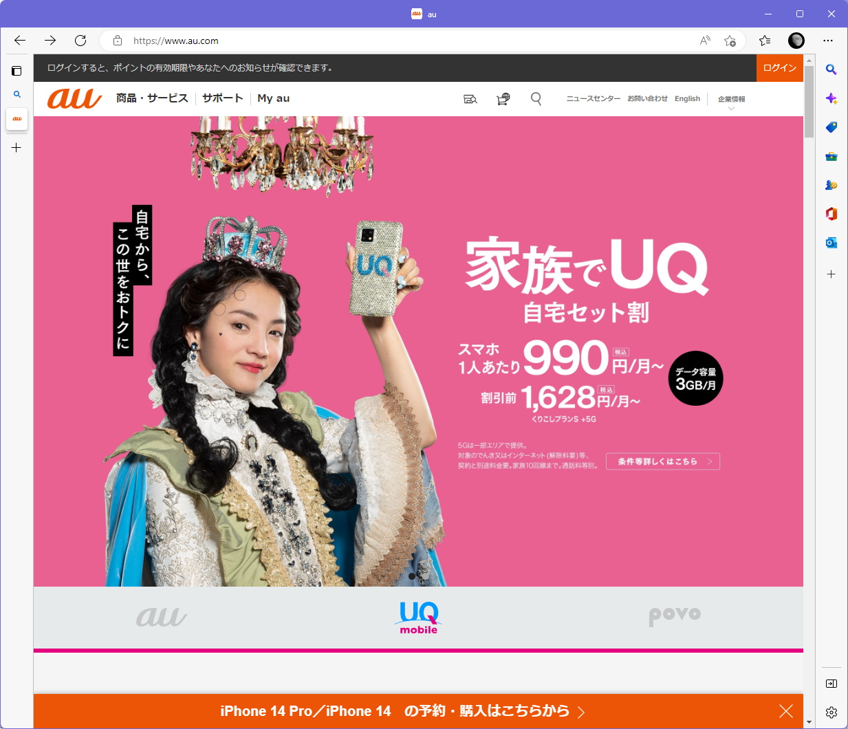 UQモバイル・au・povoの違いを比較してみた！ | シムスタ