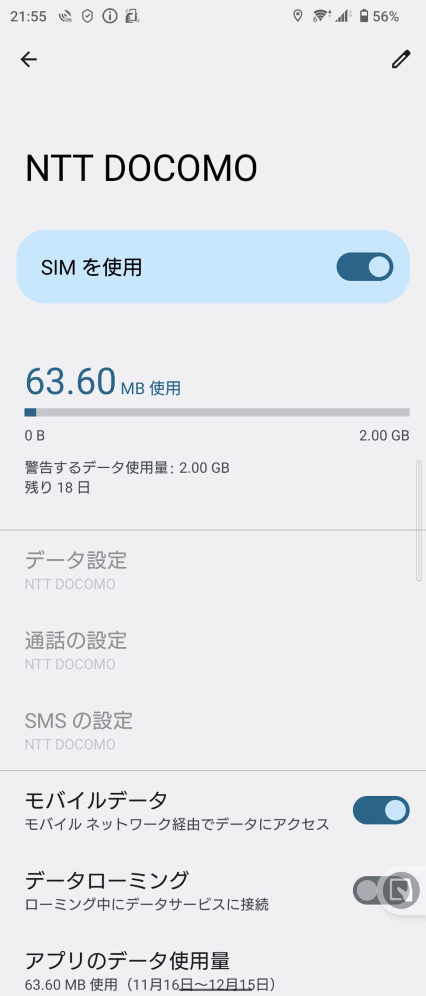 UQモバイルのAPN設定！APN構成プロファイルの作成方法等々のiPhone/Androidまとめ | シムスタ