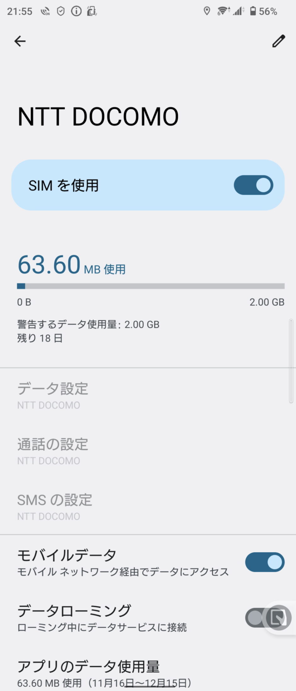 UQモバイルのAPN設定！APN構成プロファイルの作成方法等々のiPhone/Androidまとめ | シムスタ