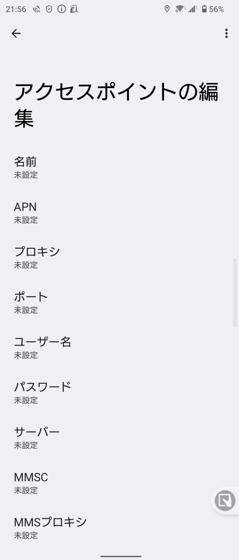 UQモバイルのAPN設定！APN構成プロファイルの作成方法等々のiPhone/Androidまとめ | シムスタ